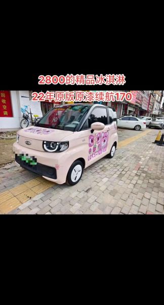 奇瑞冰激凌车多少钱一台_奇瑞冰激凌车价格表-第3张图片-山城妙识