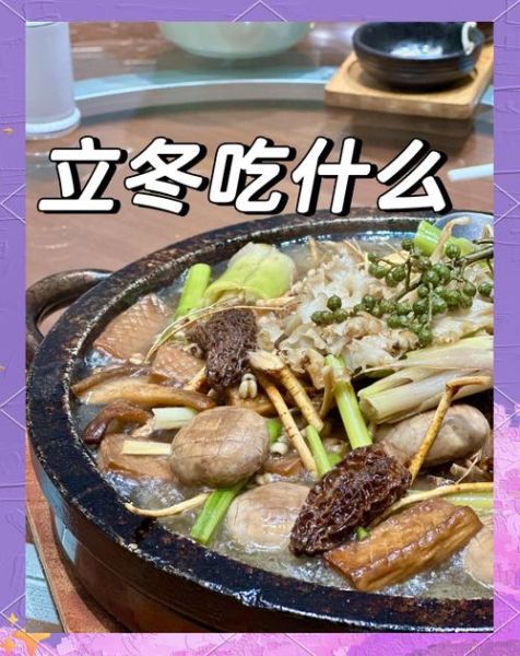 立冬吃什么食物最好_立冬进补首选食材-第3张图片-山城妙识