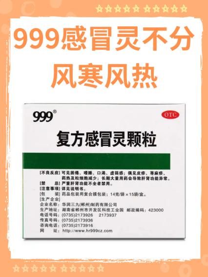 999感冒颗粒治风寒吗_风寒感冒吃999颗粒有效吗-第1张图片-山城妙识