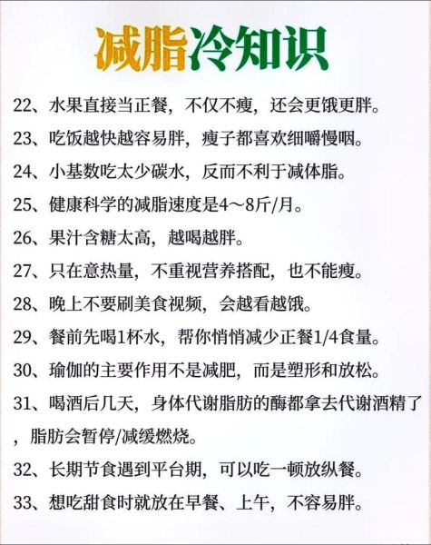 减肥小常识有哪些_如何科学瘦身不反弹-第2张图片-山城妙识