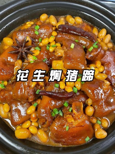 猪脚花生煲怎么做_猪脚花生煲要炖多久-第2张图片-山城妙识
