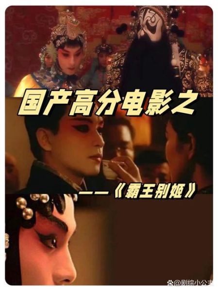 霸王别姬电影免费观看_哪里能看高清完整版-第1张图片-山城妙识