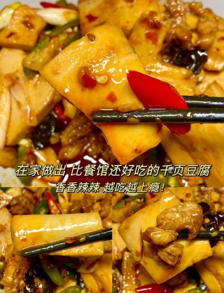 千页豆腐怎么做好吃_千页豆腐的家常做法-第1张图片-山城妙识