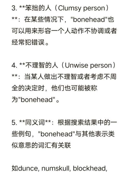 bones怎么读_bones和bone区别是什么-第1张图片-山城妙识