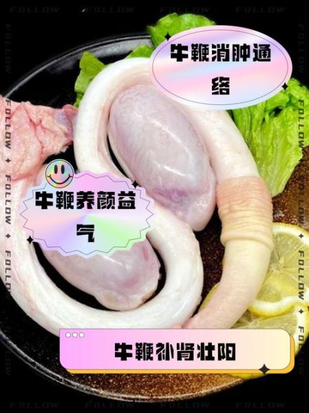 牛鞭怎么做才好吃_牛鞭的功效与作用-第1张图片-山城妙识