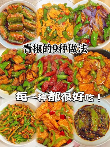 青尖椒怎么炒好吃_青尖椒的家常做法大全-第1张图片-山城妙识