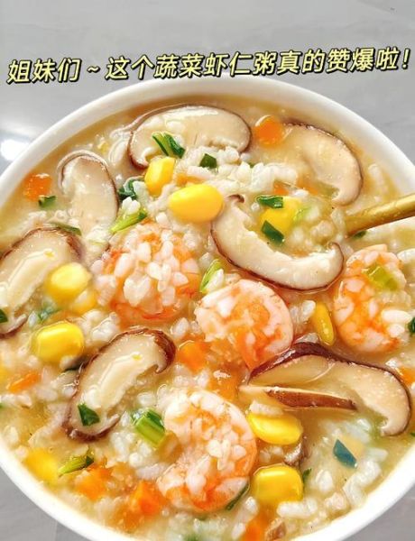 虾仁蔬菜粥禁忌_哪些人不能吃-第2张图片-山城妙识