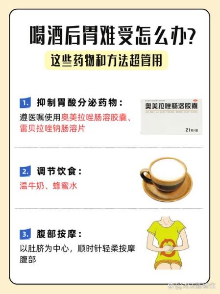 喝酒后胃难受怎么缓解_酒后胃痛吃什么好-第1张图片-山城妙识