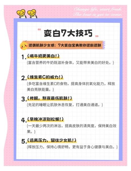 怎样快速美白_皮肤变白最快的方法-第2张图片-山城妙识