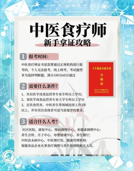 中医药膳营养师怎么报考_报考条件是什么-第2张图片-山城妙识