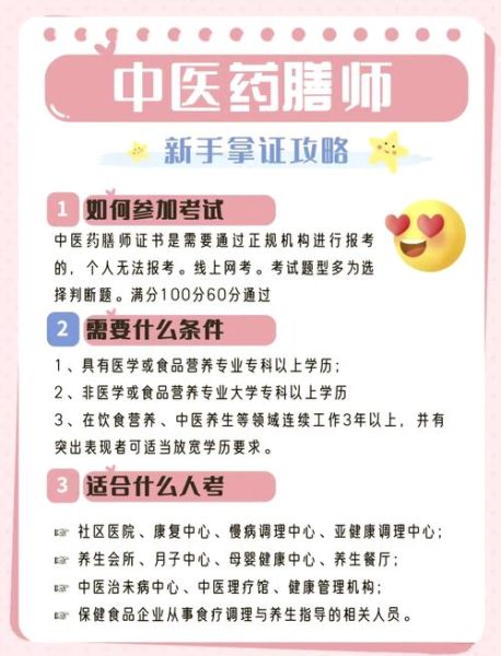 中医药膳营养师怎么报考_报考条件是什么-第3张图片-山城妙识