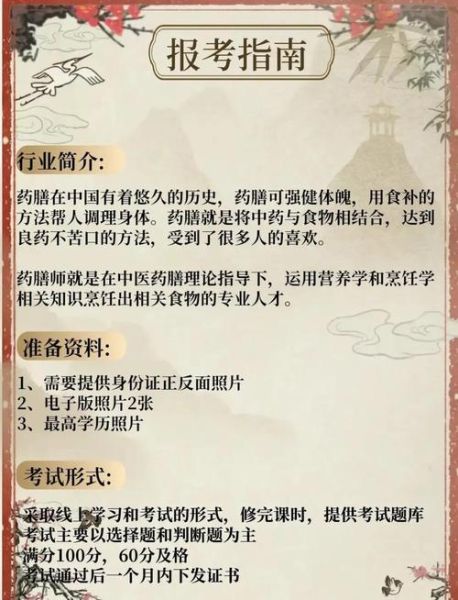中医药膳营养师怎么报考_报考条件是什么-第1张图片-山城妙识