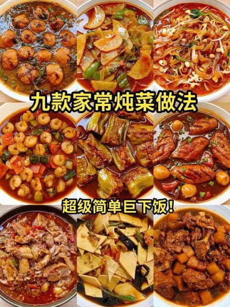 有营养的炖菜大全家常菜_怎么做最省时又入味-第1张图片-山城妙识