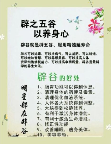 女性辟谷的最佳时间_什么时候辟谷不伤气血-第3张图片-山城妙识