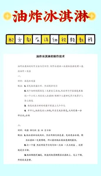 油炸冰激凌为什么不融化_油炸冰激凌原理-第1张图片-山城妙识