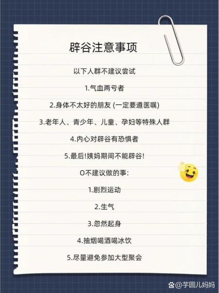 女性辟谷的最佳时间_什么时候辟谷不伤气血-第2张图片-山城妙识