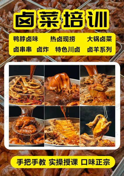 哪里可以学到正宗的卤菜技术_正宗卤菜技术培训哪家好-第3张图片-山城妙识