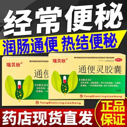 通便灵胶囊饭前吃还是饭后吃_最佳服用时间-第1张图片-山城妙识