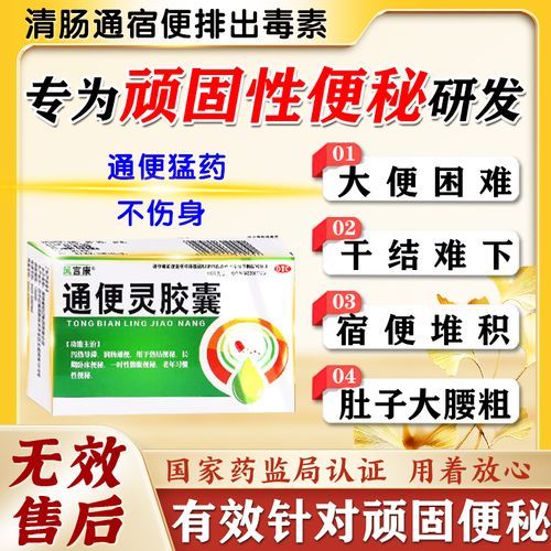 通便灵胶囊饭前吃还是饭后吃_最佳服用时间-第3张图片-山城妙识