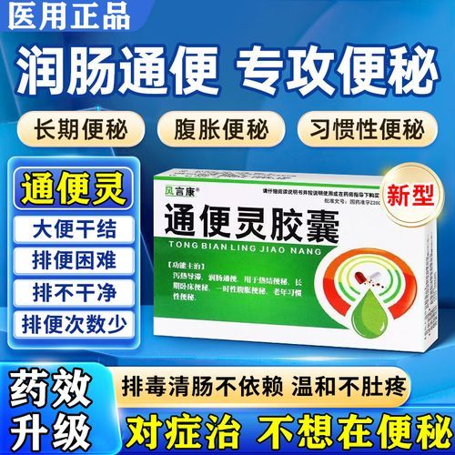 通便灵胶囊饭前吃还是饭后吃_最佳服用时间-第2张图片-山城妙识