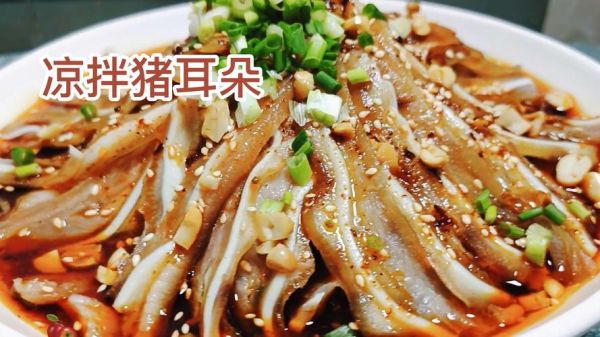 红油猪耳怎么做_红油猪耳要煮多久-第2张图片-山城妙识