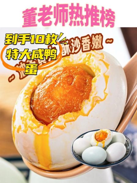 腌制10斤鸭蛋放几斤盐_咸鸭蛋盐量比例-第3张图片-山城妙识 腌制10斤鸭蛋放几斤盐_咸鸭蛋盐量比例-第3张图片-山城妙识