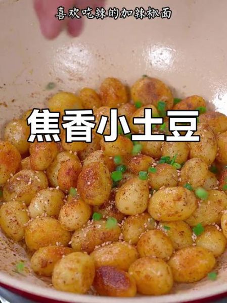 椒盐脆皮小土豆怎么做_为什么不够脆-第3张图片-山城妙识 椒盐脆皮小土豆怎么做_为什么不够脆-第3张图片-山城妙识
