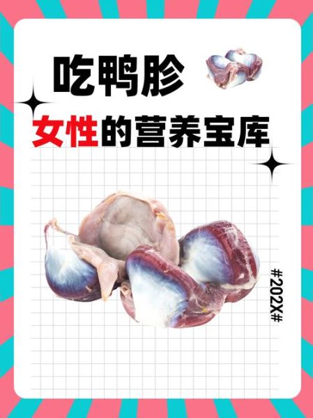 鸭胗的营养价值_鸭胗适合什么人吃-第1张图片-山城妙识 鸭胗的营养价值_鸭胗适合什么人吃-第1张图片-山城妙识