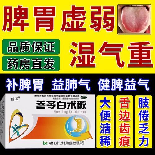 脾虚湿重吃什么中成药_脾虚湿重吃什么中成药效果最好-第2张图片-山城妙识