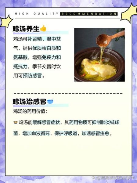 鸡汤有什么功效_鸡汤适合什么人喝-第2张图片-山城妙识