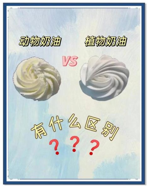 植物奶油危害是谣言吗_植物奶油健康真相-第1张图片-山城妙识 植物奶油危害是谣言吗_植物奶油健康真相-第1张图片-山城妙识