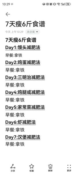 一周快速减肥食谱_七天瘦六斤靠谱吗-第3张图片-山城妙识