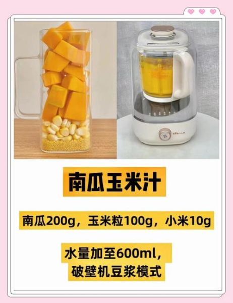 破壁机玉米汁怎么做_破壁机玉米汁需要加水吗-第1张图片-山城妙识