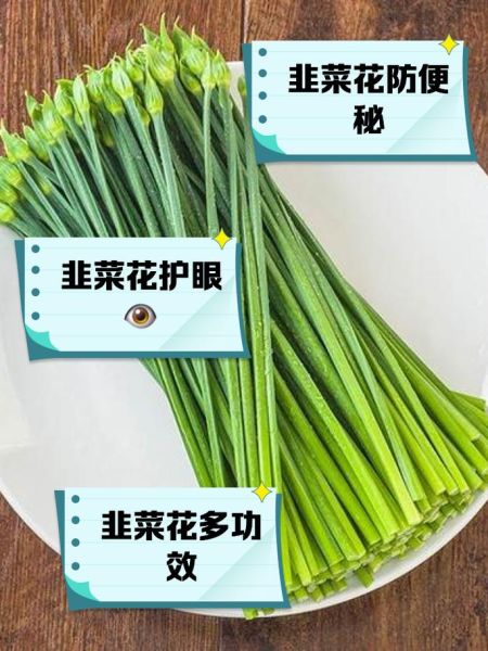 韭菜和韭菜花的区别是什么_韭菜花是韭菜开的花吗-第1张图片-山城妙识