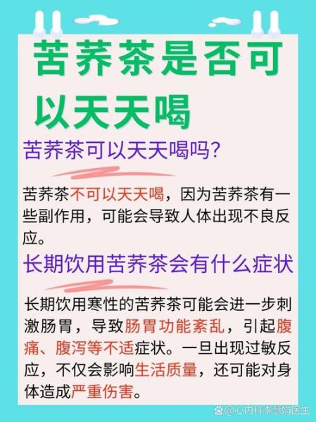 荞麦茶能降血糖吗_荞麦茶怎么喝才减肥-第3张图片-山城妙识 荞麦茶能降血糖吗_荞麦茶怎么喝才减肥-第3张图片-山城妙识