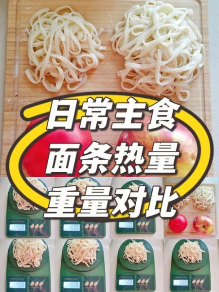 杂面条的热量是多少_减肥可以吃吗-第2张图片-山城妙识