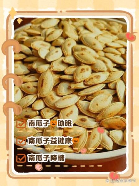 南瓜子的热量是多少_减肥能吃吗-第2张图片-山城妙识 南瓜子的热量是多少_减肥能吃吗-第2张图片-山城妙识