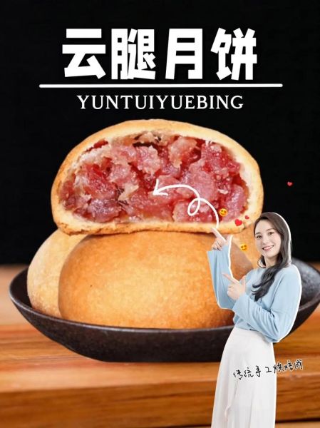 云腿月饼哪个牌子好_云腿月饼推荐品牌-第1张图片-山城妙识 云腿月饼哪个牌子好_云腿月饼推荐品牌-第1张图片-山城妙识