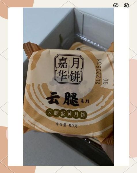 云腿月饼哪个牌子好_云腿月饼推荐品牌-第2张图片-山城妙识 云腿月饼哪个牌子好_云腿月饼推荐品牌-第2张图片-山城妙识