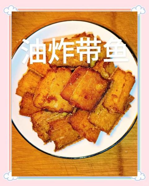 带鱼怎么炸不会碎_带鱼炸制不碎技巧-第2张图片-山城妙识