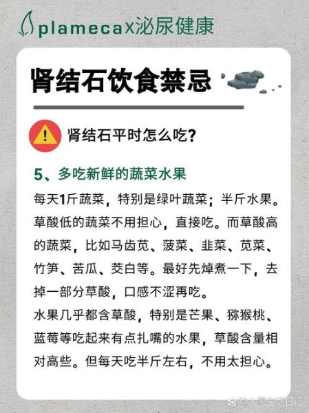 肾结石饮食禁忌有哪些_肾结石平时饮食需要注意什么-第1张图片-山城妙识
