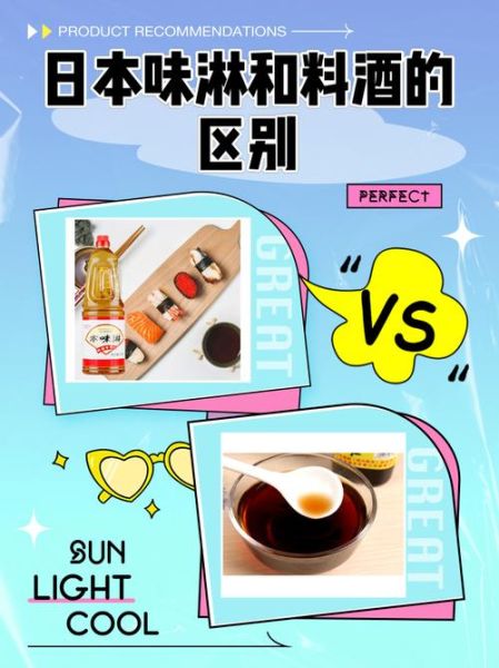 味淋的正确使用方法_味淋和料酒的区别-第1张图片-山城妙识