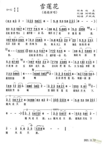 雪莲花歌曲原唱是谁_雪莲花歌词表达了什么-第1张图片-山城妙识