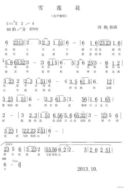 雪莲花歌曲原唱是谁_雪莲花歌词表达了什么-第3张图片-山城妙识