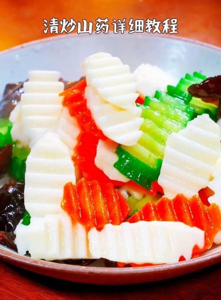 山药怎么炒好吃_家庭炒山药做法-第1张图片-山城妙识