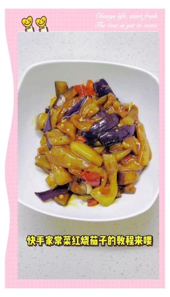 烧茄子怎么做不吸油_家常烧茄子视频步骤-第2张图片-山城妙识