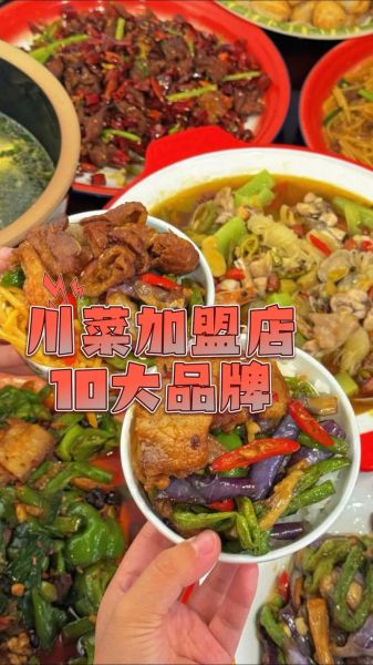 川菜加盟费多少钱_川菜加盟总投资预算-第1张图片-山城妙识