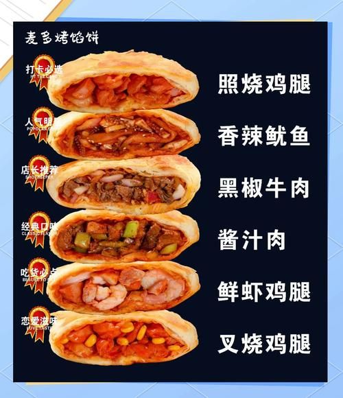 麦多奇馅饼加盟费多少钱_麦多奇馅饼加盟条件有哪些-第2张图片-山城妙识 麦多奇馅饼加盟费多少钱_麦多奇馅饼加盟条件有哪些-第2张图片-山城妙识