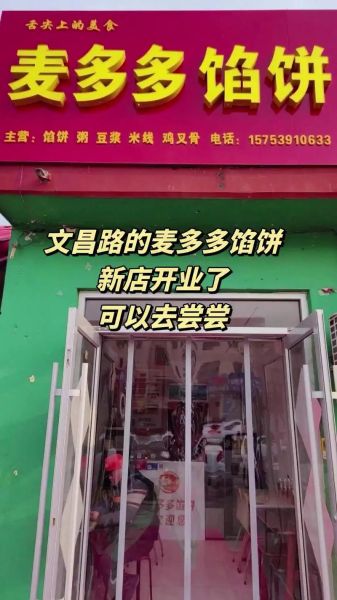 麦多奇馅饼加盟费多少钱_麦多奇馅饼加盟条件有哪些-第1张图片-山城妙识 麦多奇馅饼加盟费多少钱_麦多奇馅饼加盟条件有哪些-第1张图片-山城妙识