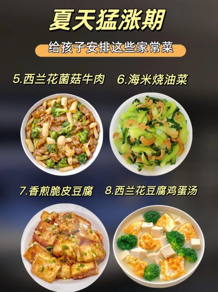 夏季小孩吃什么家常菜好_孩子夏天没胃口怎么办-第3张图片-山城妙识